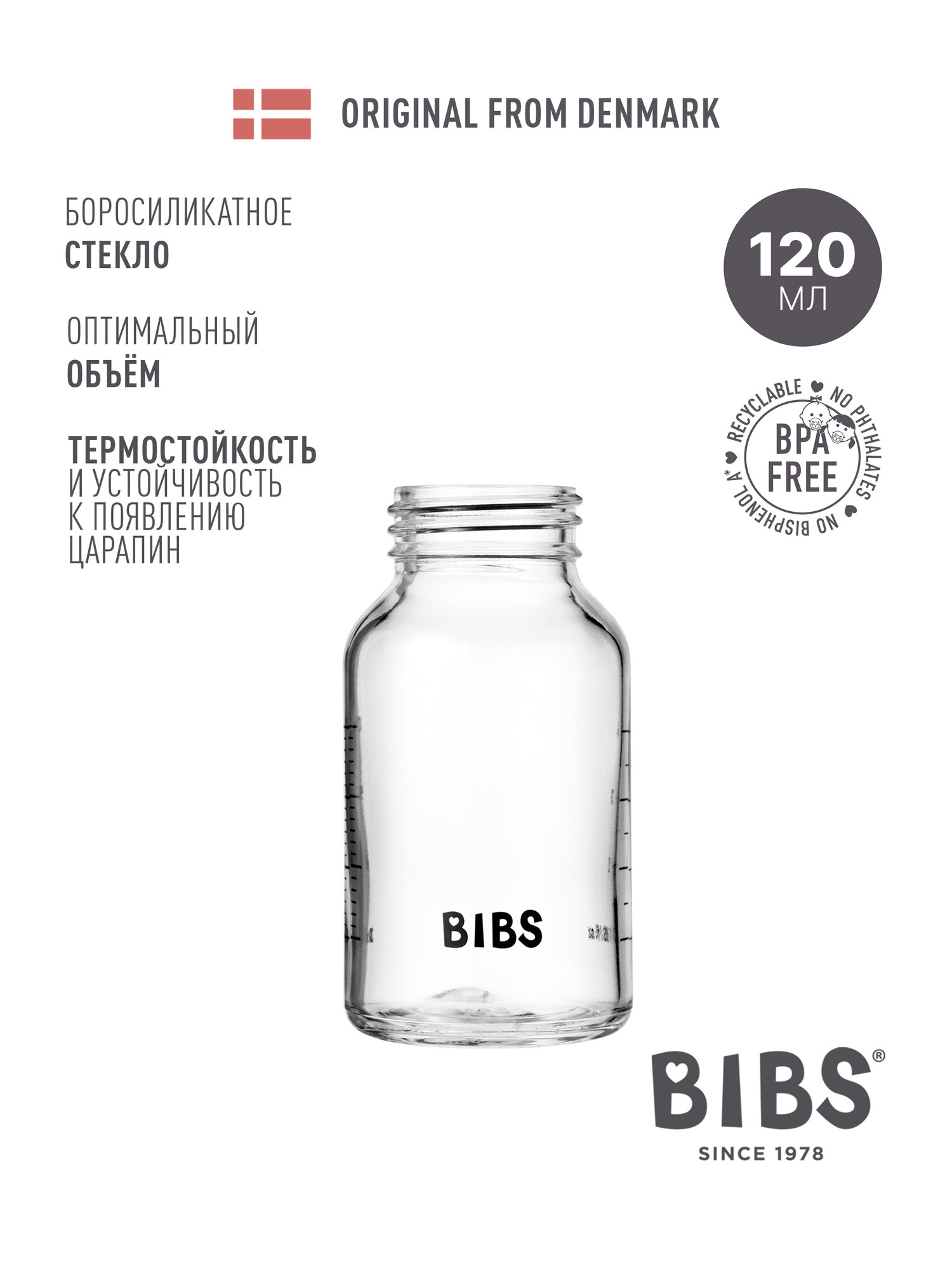 Стеклянная бутылочка BIBS, для кормления, 120мл, антиколиковая, с мерными делениями