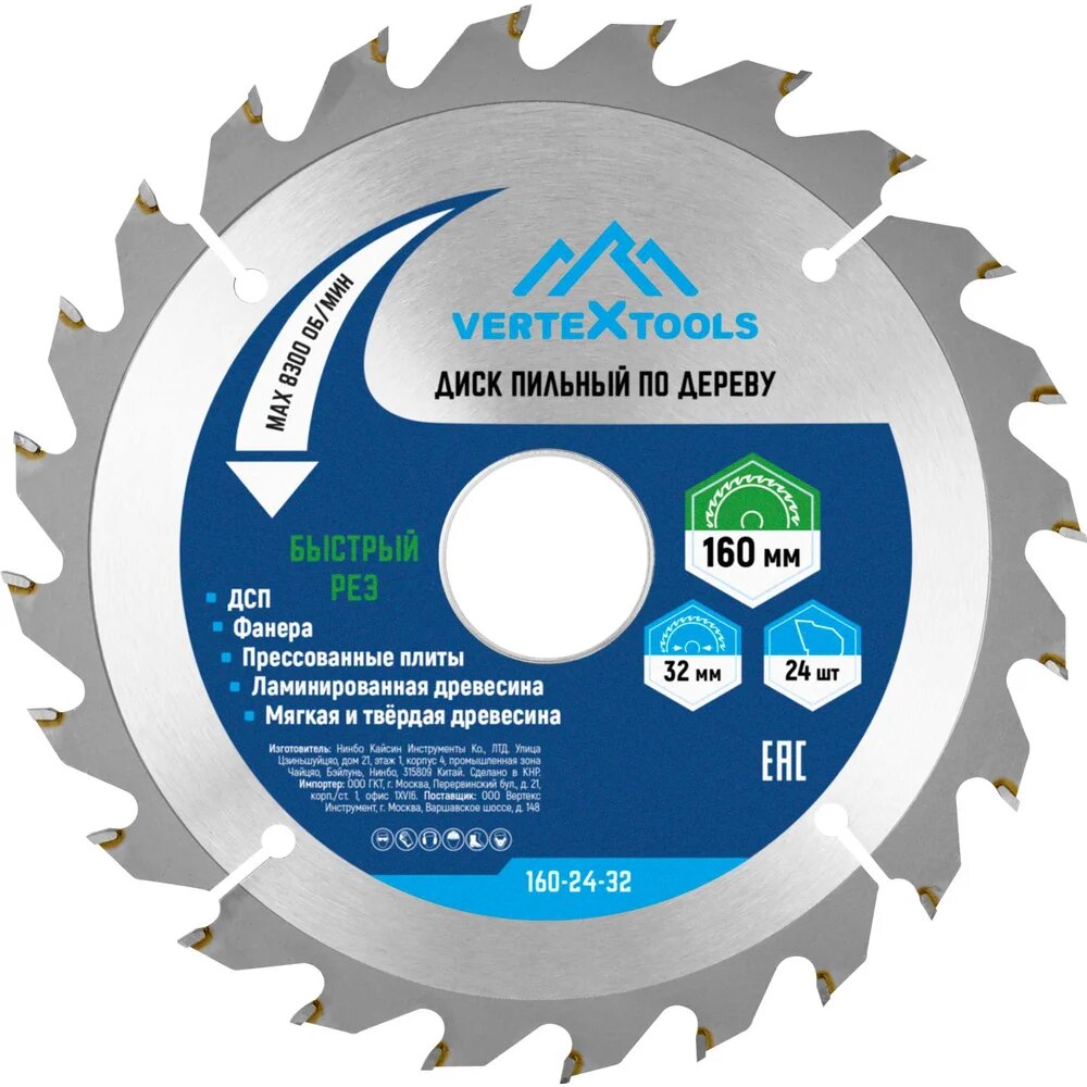 Диск пильный по дереву (160х32-30 мм; 24 зуба) Vertextools 160-24-32