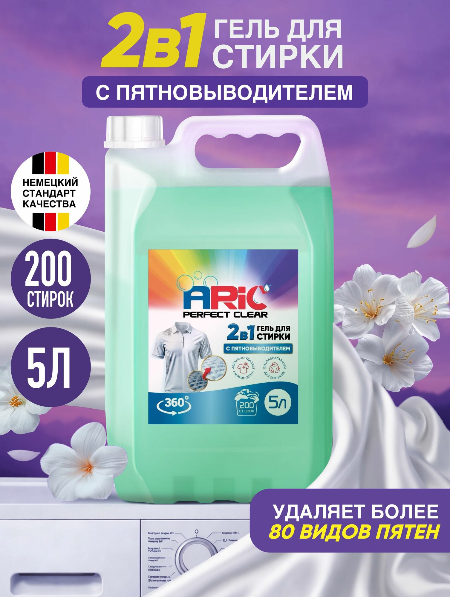 Гель для стирки 5 литров универсальный с пятновыводителем, концентрат, жидкий стиральный порошок, усиленная формула, эко