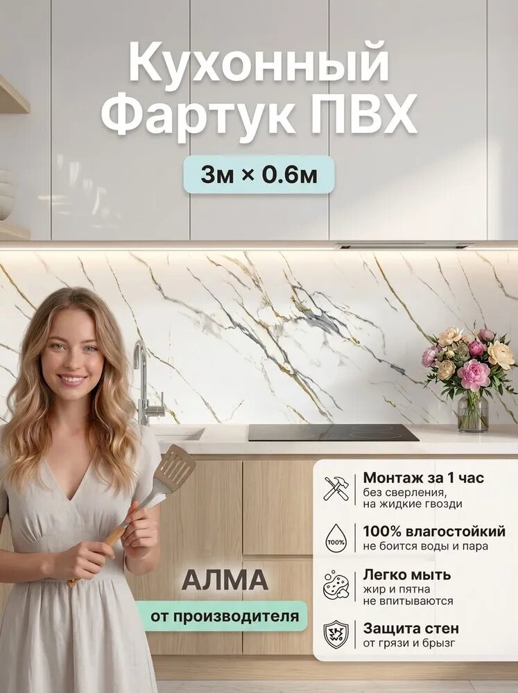 Фартук кухонный настенный ПВХ влагостойкий под мрамор. Интерьерная панель для декора кухни и ванной 3000х600 мм