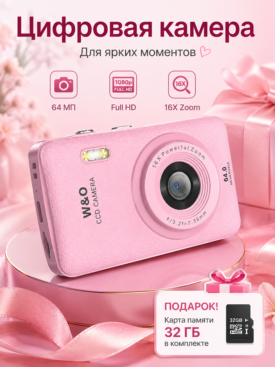 Фотоаппарат W&O, встроенный стабилизатор, цветной экран, 2.8", 48 Мп
