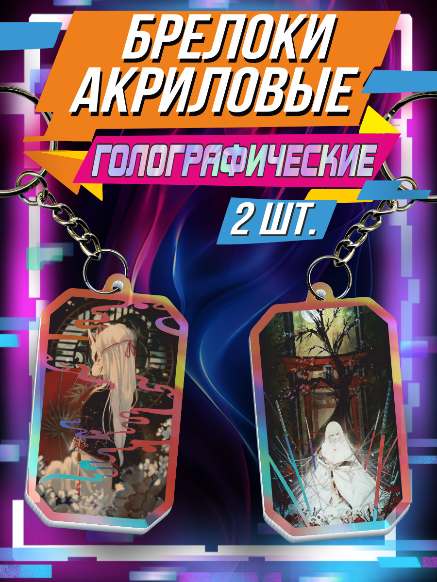 Брелок
