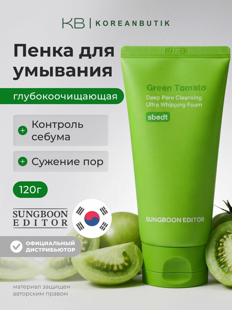 SUNGBOON EDITOR Пенка для умывания лица Green Tomato Deep Pore Cleansing Ultra Whipping Foam, 120 гр