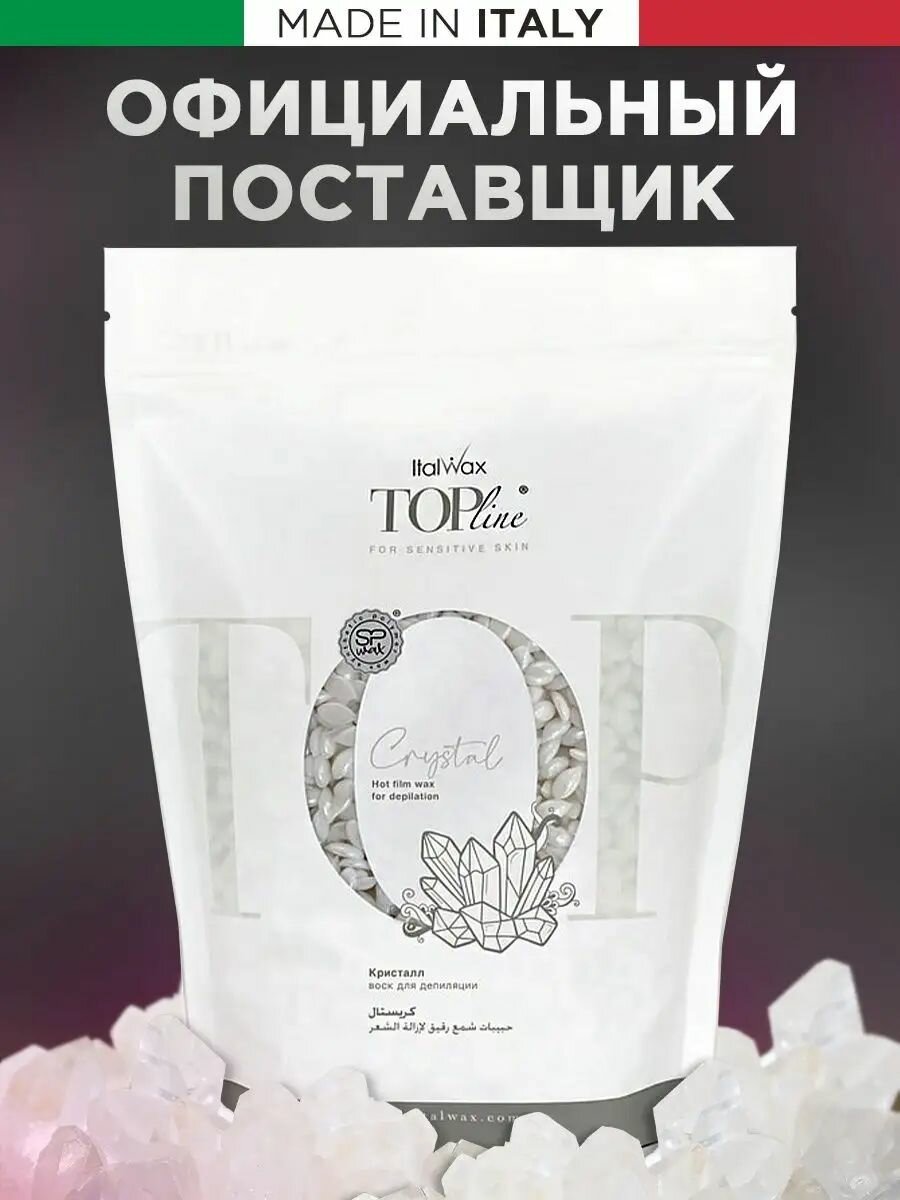 Пленочный горячий премиум воск в гранулах для депиляции лица и тела Top Line Кристалл / Гипоаллергенный синтетический полимерный воск для деликатных зон бикини 750 гр италвакс