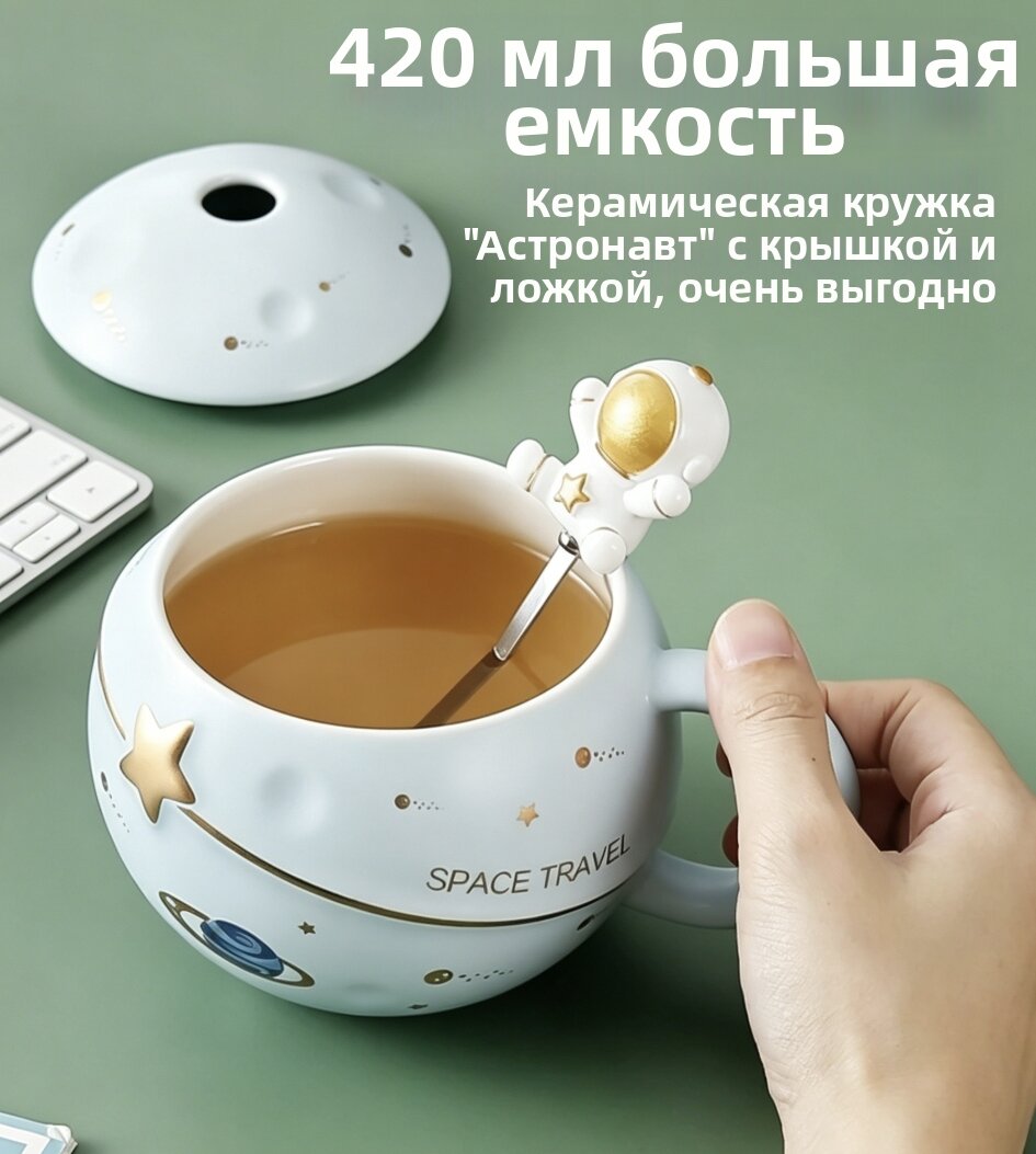 Светло-голубая кружка с рисунком астронавта, с крышкой и ложкой, 420 мл