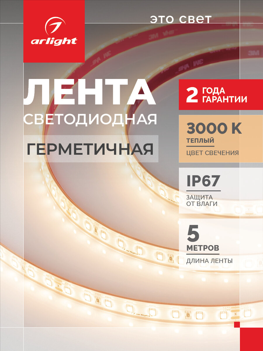Светодиодная лента герметичная RTW-PS-B60-12mm 12V Warm3000 (14.4 W/m, IP67, 5060, 5m) (Arlight, 14.4 Вт/м, IP67)