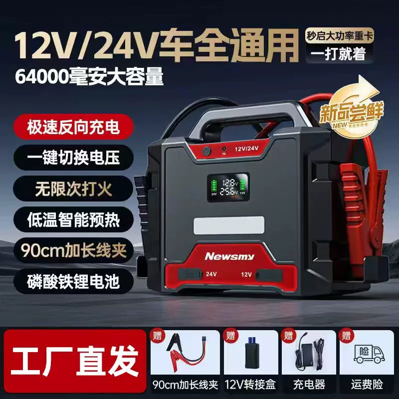 W100 12V/24V Двухдиапазонный аккумулятор для запуска, 64000 мАч, мгновенная мощность для грузовиков, обратная зарядка и