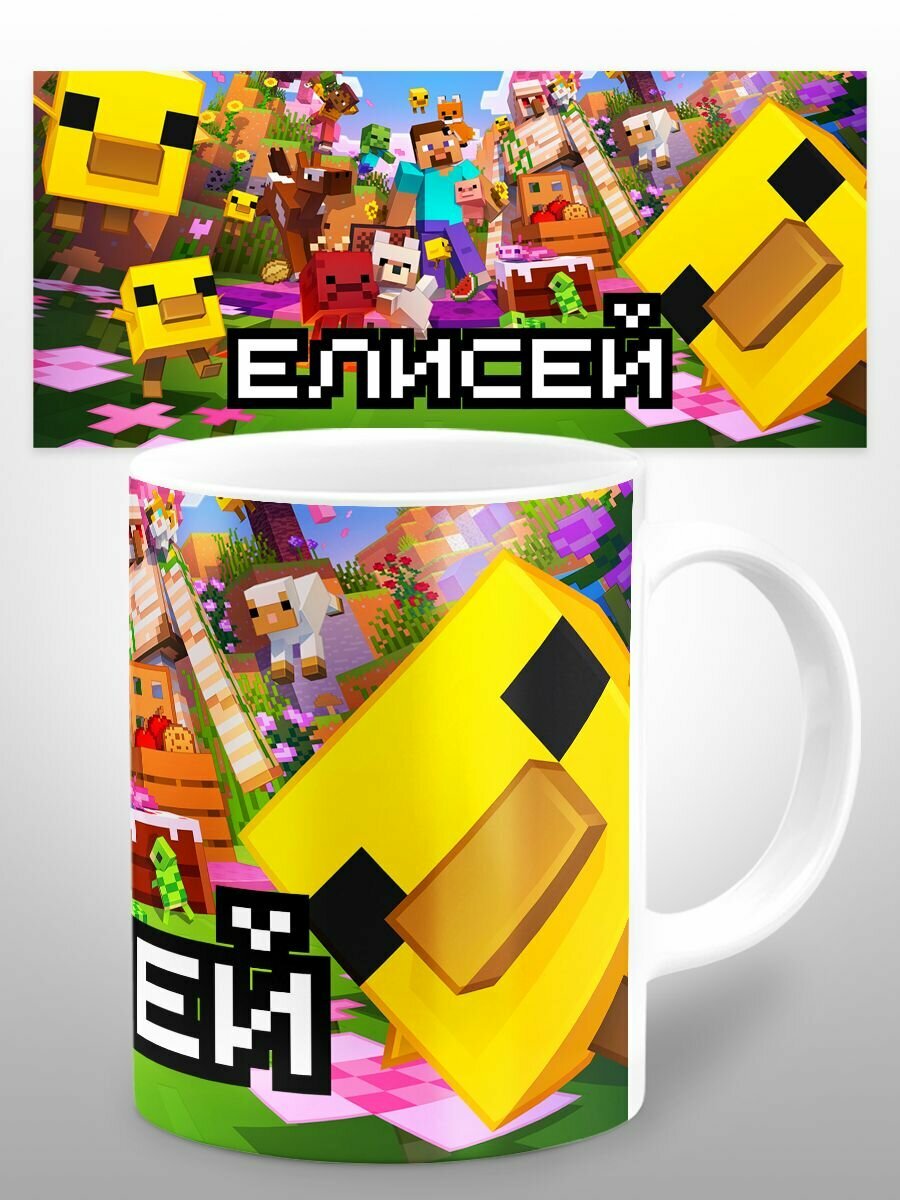 Кружка детская Minecraft Майнкрафт с именем Елисей, 330 мл, 1 шт.