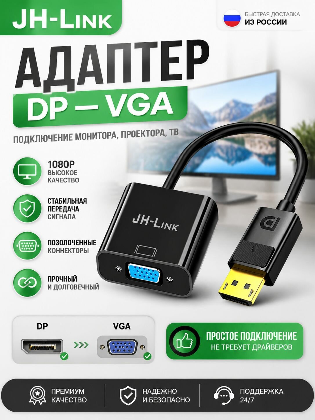 Переходник DisplayPort (DP) на VGA, черный, без аудио, 1080p, для монитора