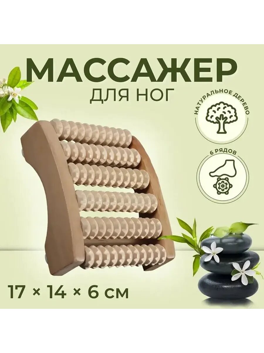 Эргономичный деревянный массажёр для ног