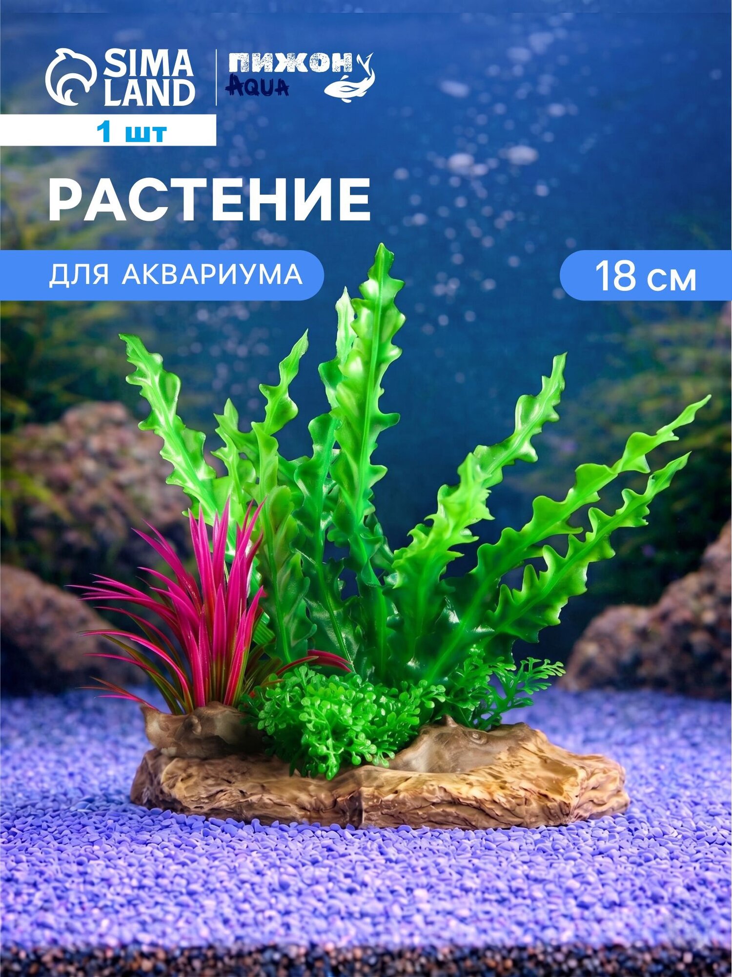 Растение искусственное аквариумное на платформе в виде коряги, 18 см, зелёное 1уп*1шт