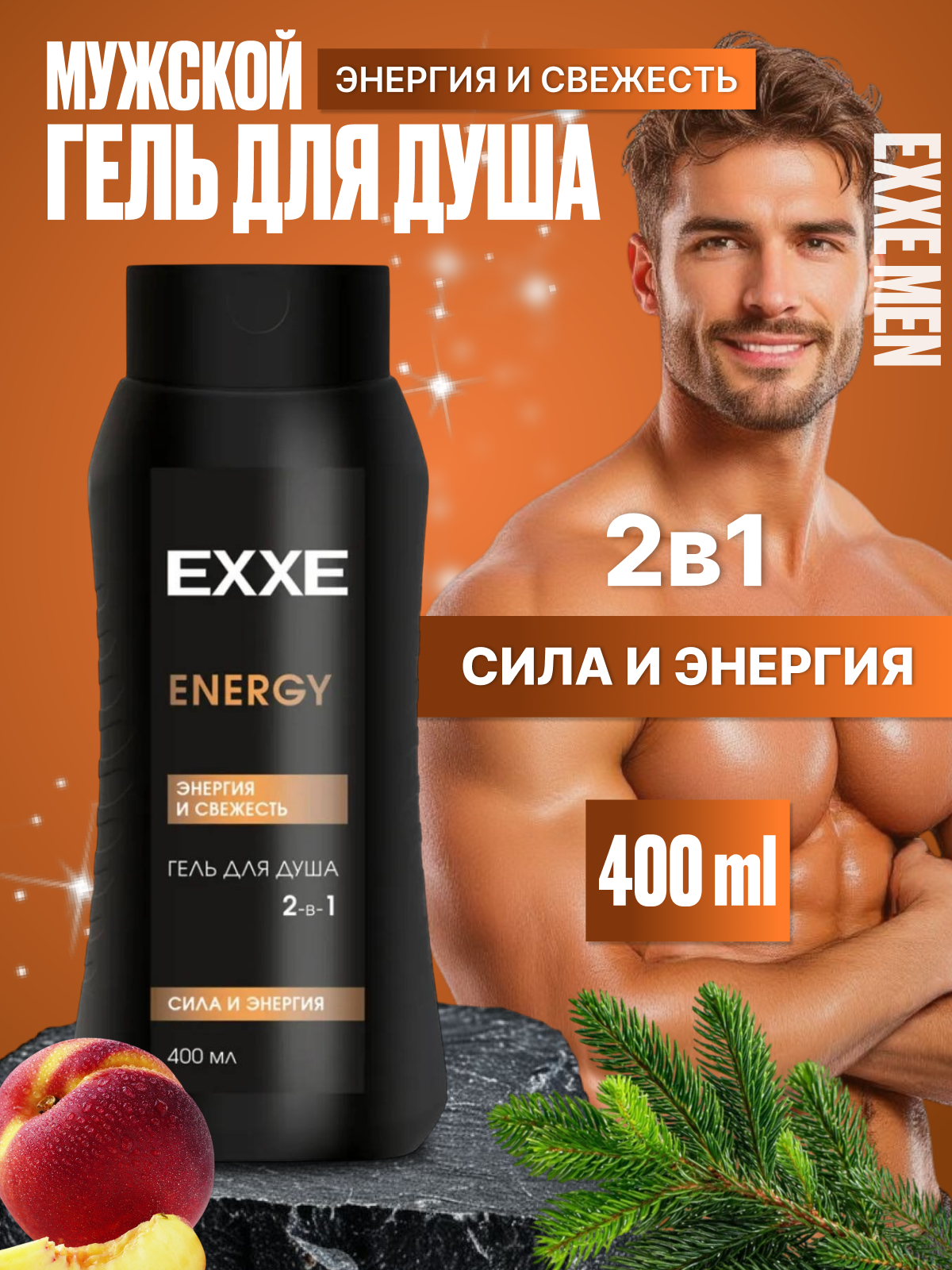 Гель для душа мужской антибактериальный 2в1 400 мл, 1 штука EXXE