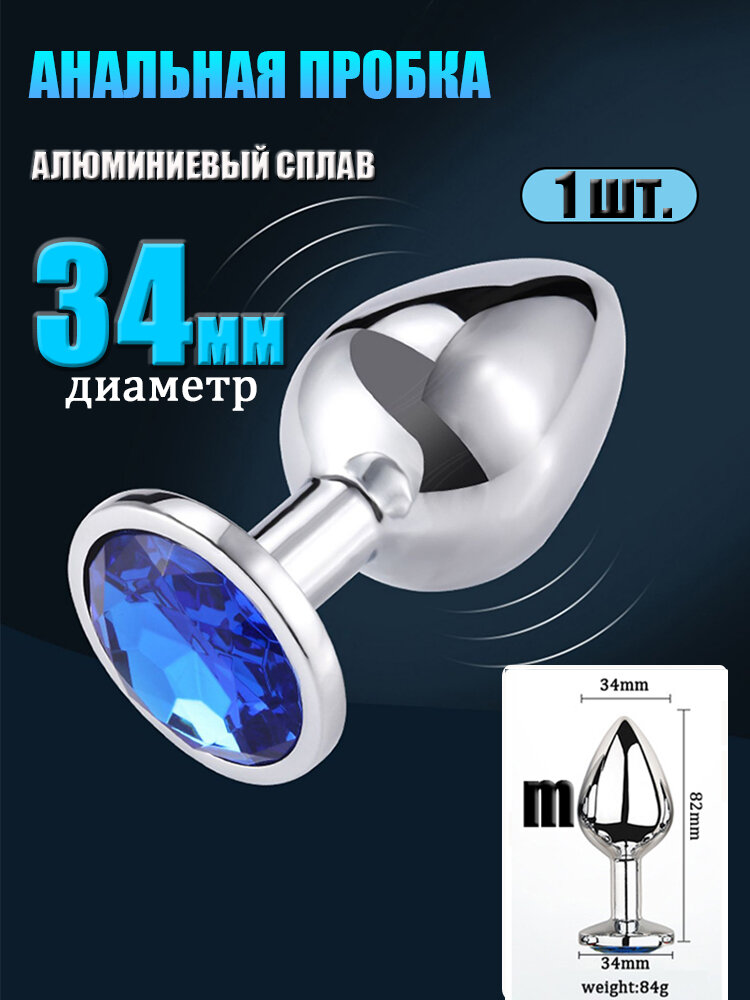 Анальная пробка, синий, 34 мм