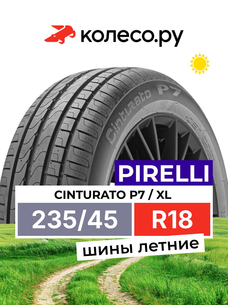 Шины летние Пирелли CINTURATO P7 235/45 R18 98Y XL нешипованная летняя резина