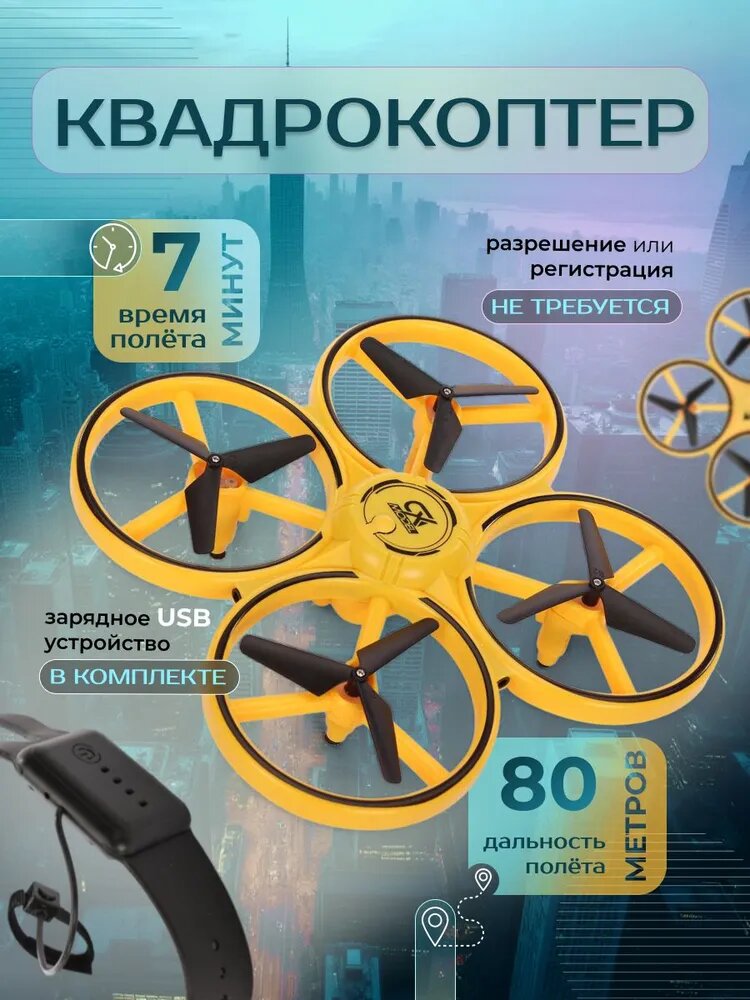 Квадрокоптер детский, дрон радиоуправляемый, коптер