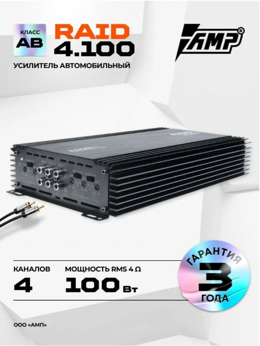 Усилитель автомобильный AMP RAID 4х канальный для динамиков, 100Вт, 140Вт - 2ом