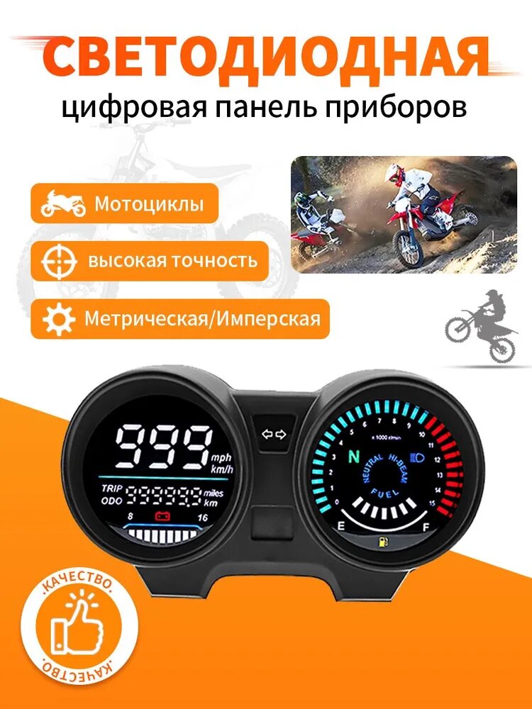 Панель приборов универсальная (спидометр) для мотоцикла, мопеда, спортбайка, питбайка (электронная) датчик скорости под трос, TITAN150 CG150 FAN150