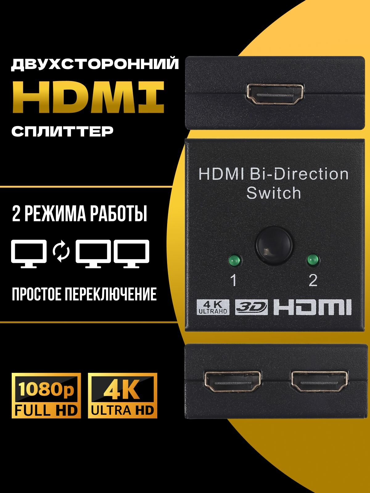 HDMI switch сплиттер двухсторонний, разветвитель HDMI, переключатель на 2 порта