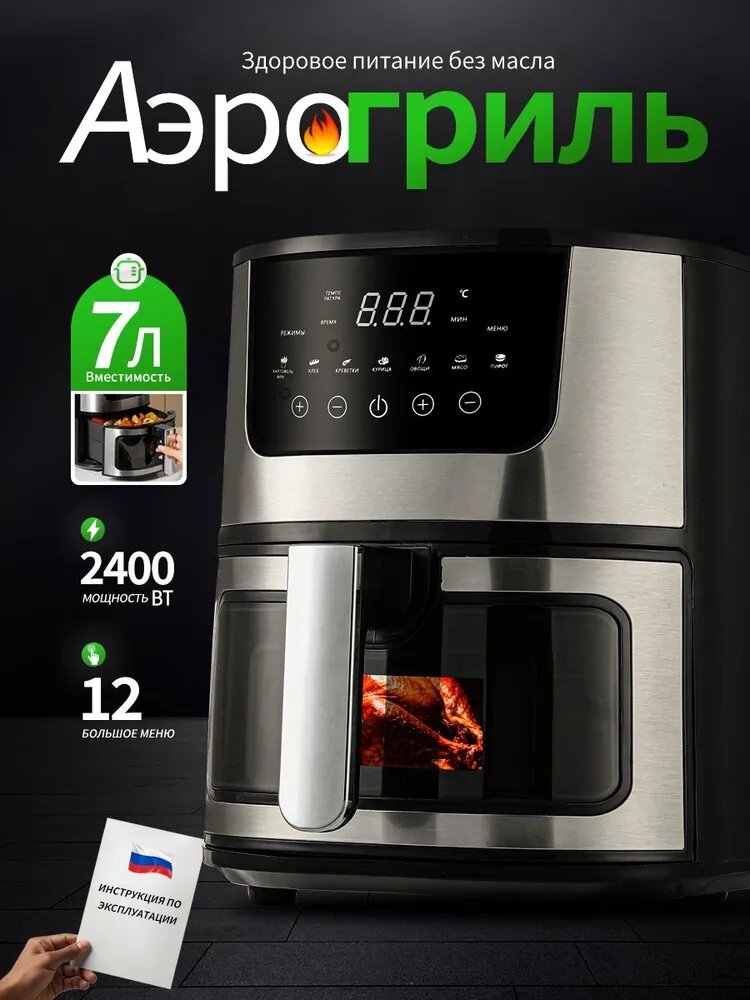 Аэрогриль 019d5bef3b4b77ae990fed53693671ea, прозрачный, черный