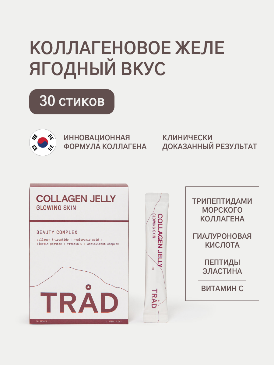 TRAD Коллагеновое желе с гиалуроновой кислотой и экстрактом ягод, 30 стиков