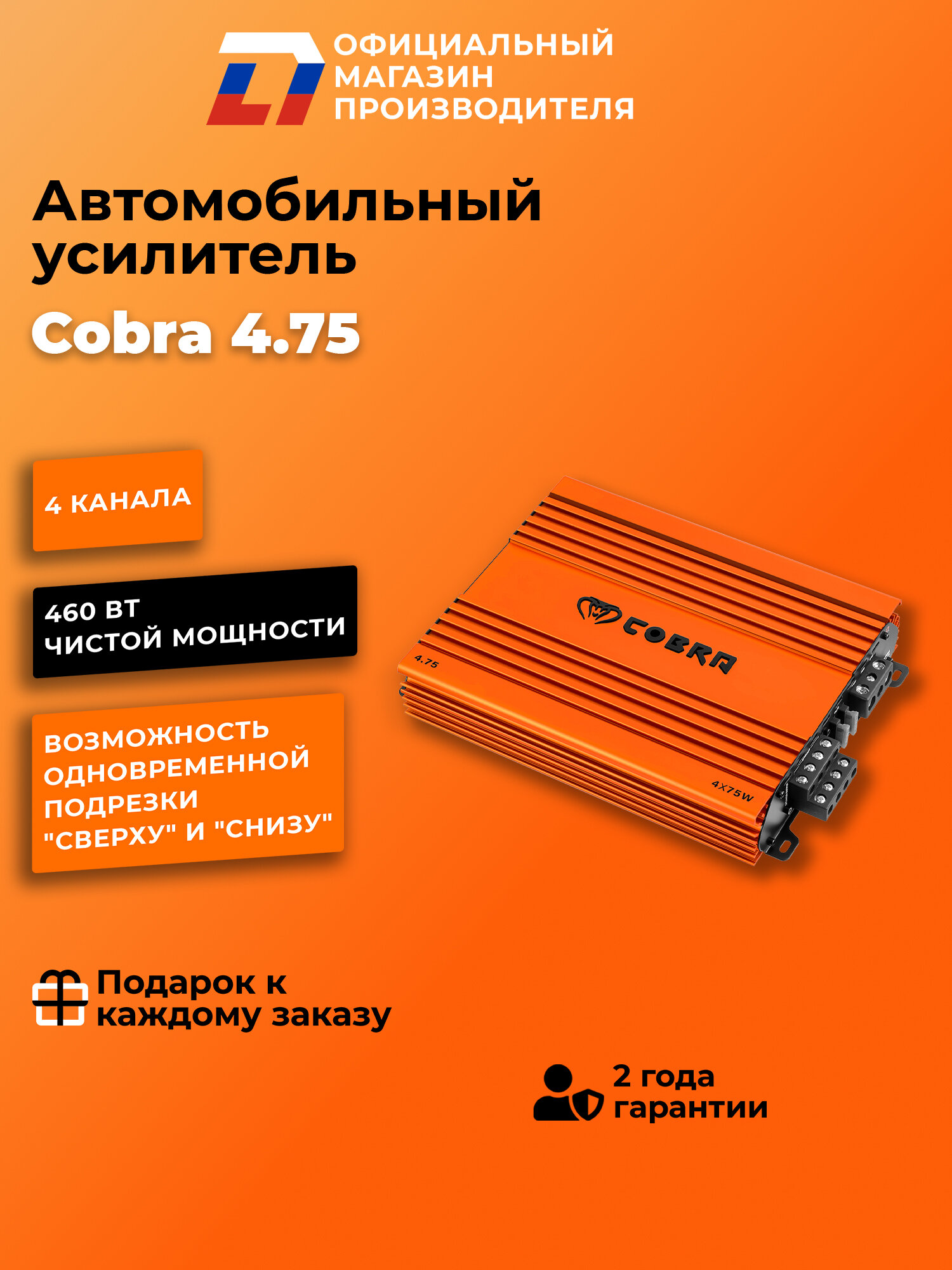 Усилитель 4-х канальный для динамиков DL Audio Cobra 4.75