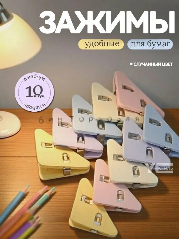 Зажим для бумаги 52 мм, 10 шт.