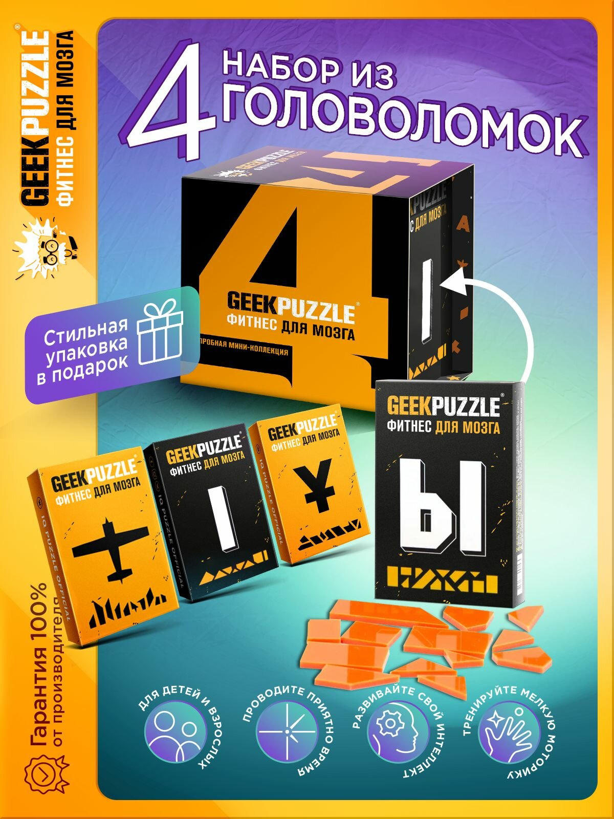 Головоломки для взрослых Набор из 4 шт. / IQ PUZZLE для детей тренажер для мозга