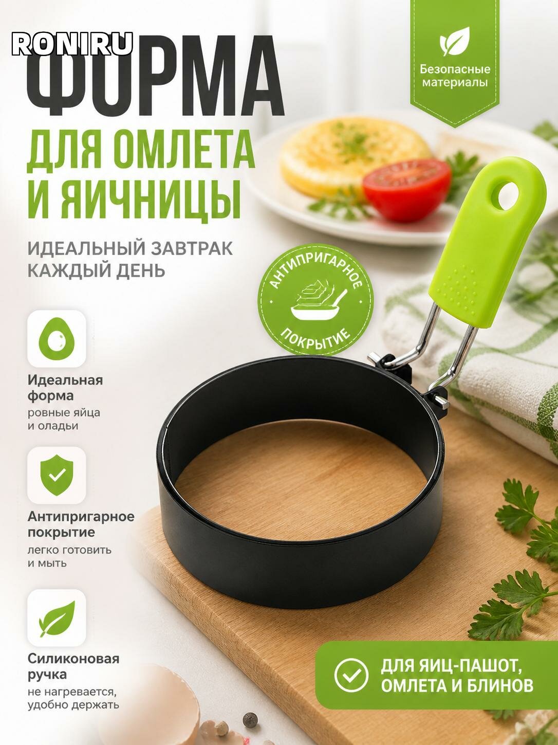 Форма для омлета и яичницы с антипригарным покрытием и силиконовой ручкой — для яиц-пашот и блинов, для завтрака
