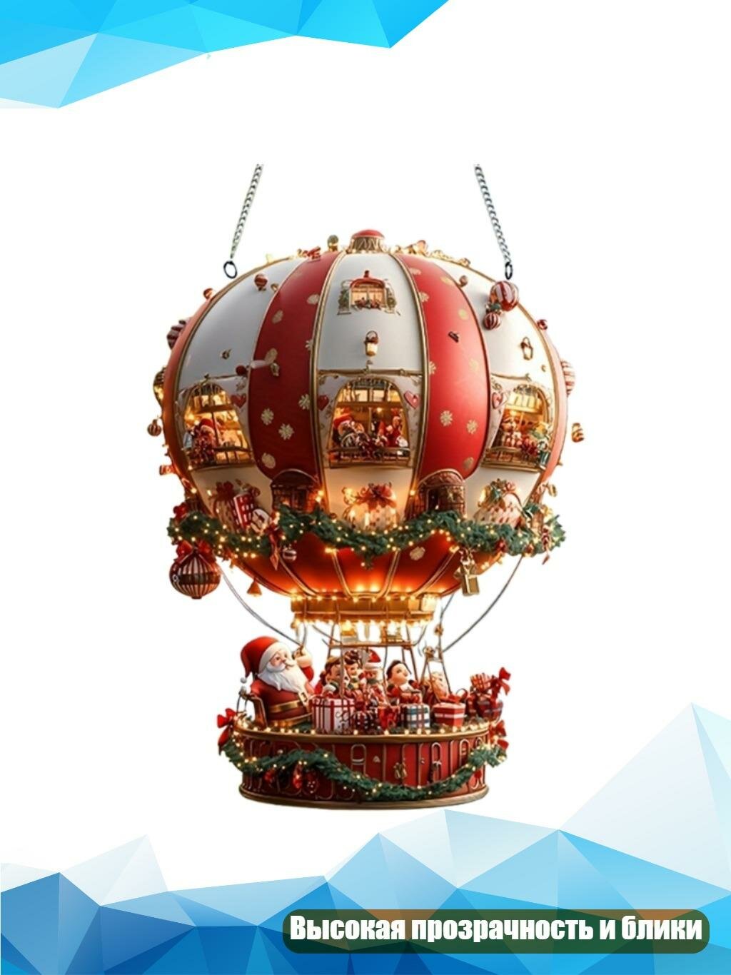 Ёлочная игрушка «Санта в воздушном шаре», M - A