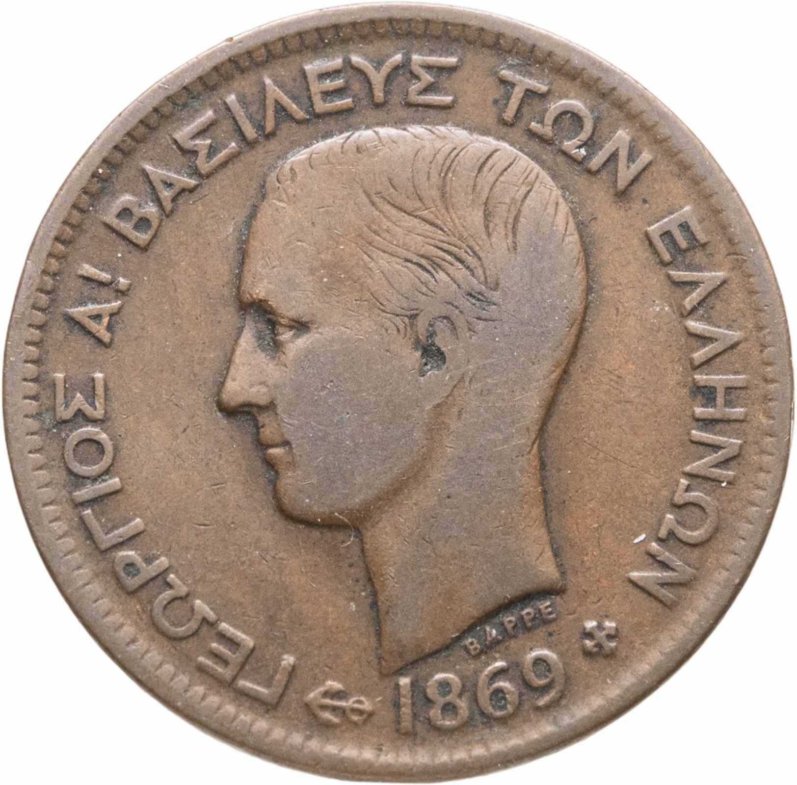 Греция 5 лепт 1869, Медь, в сохранности VF