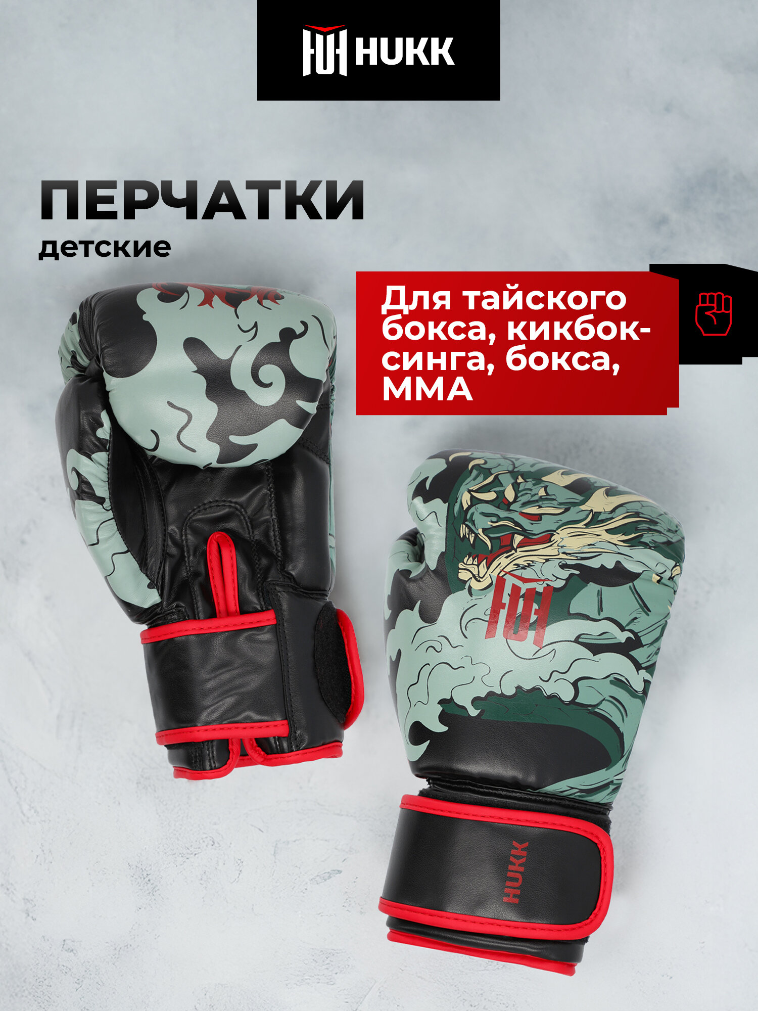 Перчатки боксерские детские Hukk Dragon