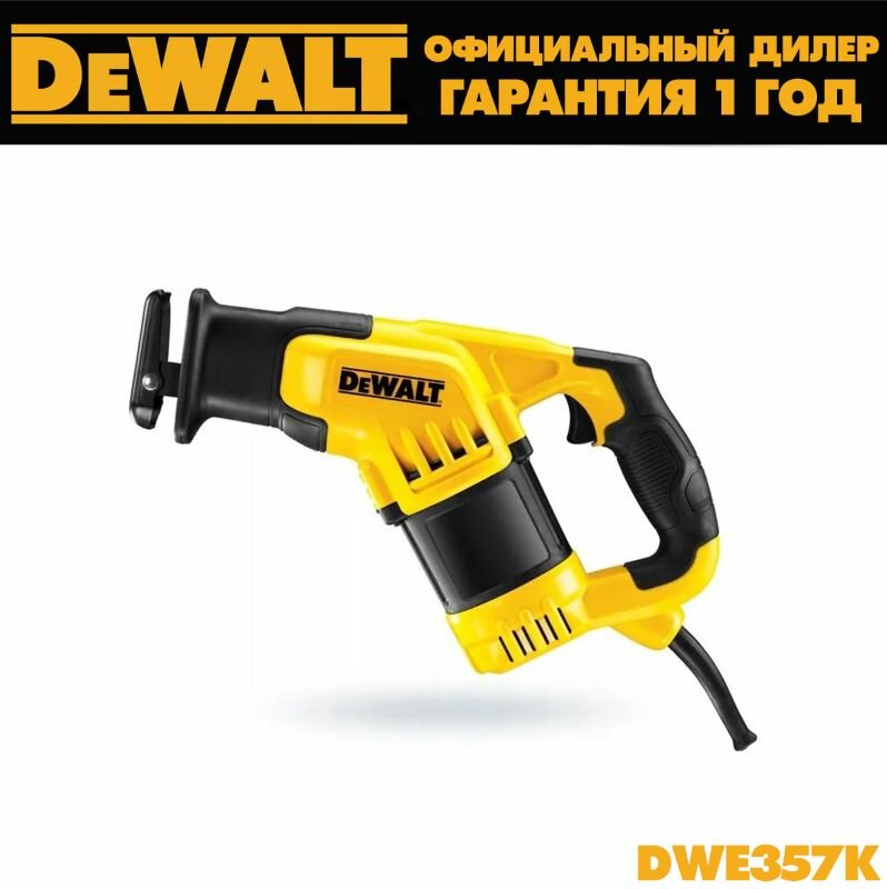 Сабельная пила DEWALT DWE357K COMPACT
