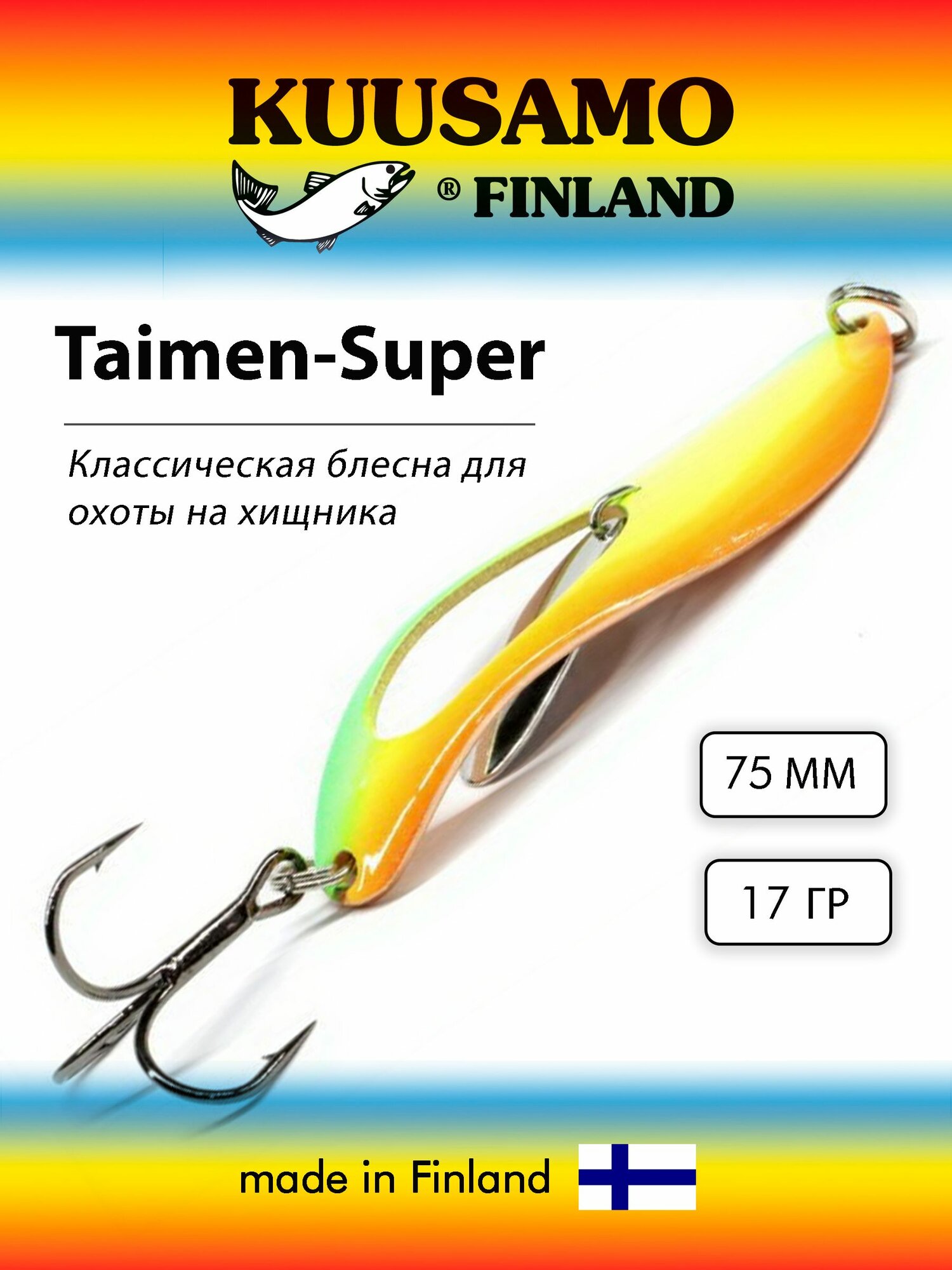 Блесна колеблющаяся (колебалка) Kuusamo Taimen SUPER 75мм,17гр. GR/FYe/FR-C