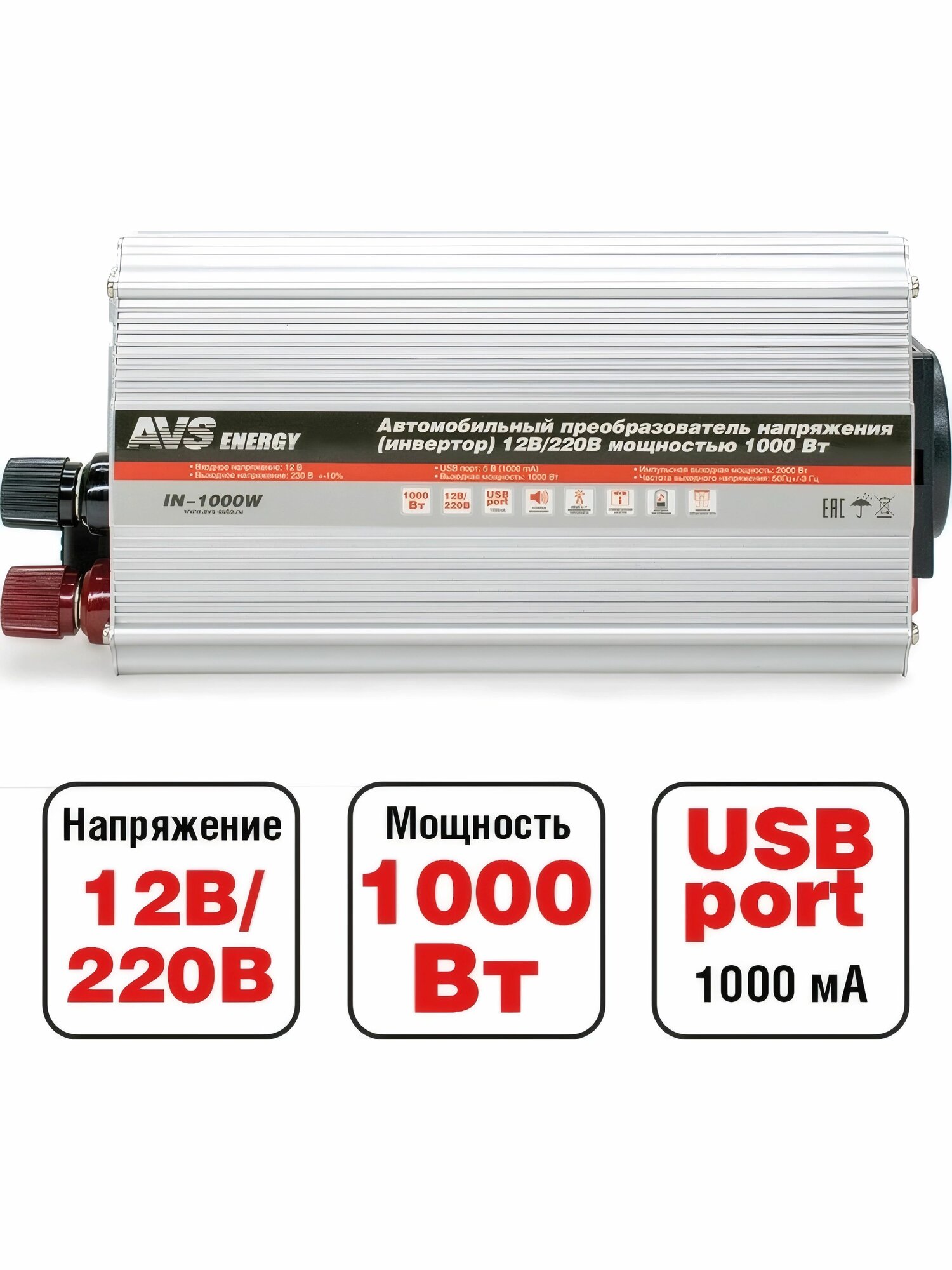 Инвертор AVS Energy - номинальная мощность 1000 Вт, USB-выход, защита от перегрева и короткого замыкания, индикатор для контроля за работой инвертора