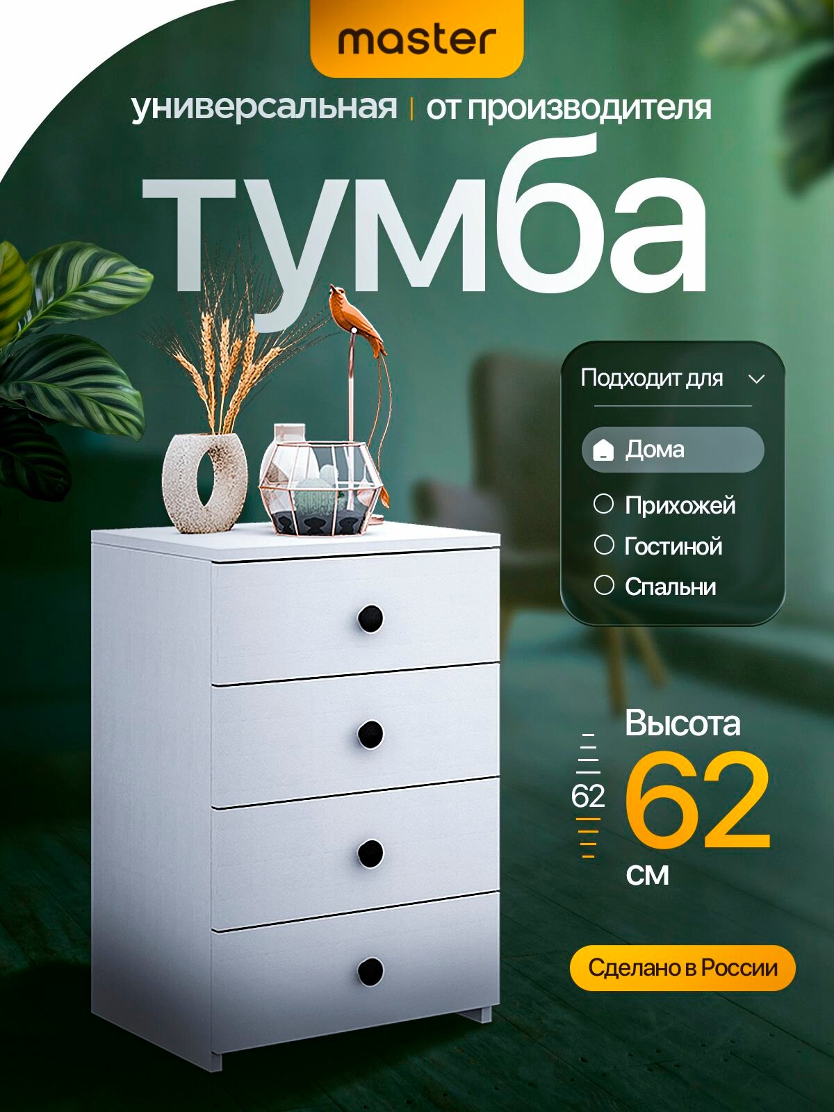 Mastermebel Тумба, 4 ящ, 40.4х32.2х61.4 см