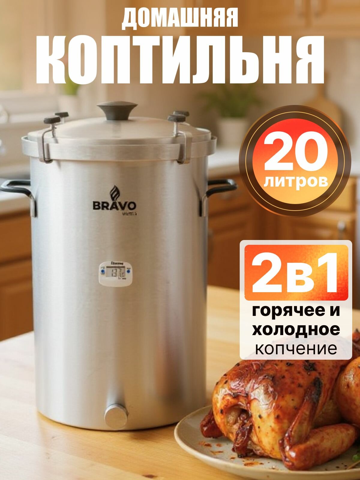 Коптильня горячего копчения из нержавеющей стали 20л / Коптилка домашняя для квартиры и дачи