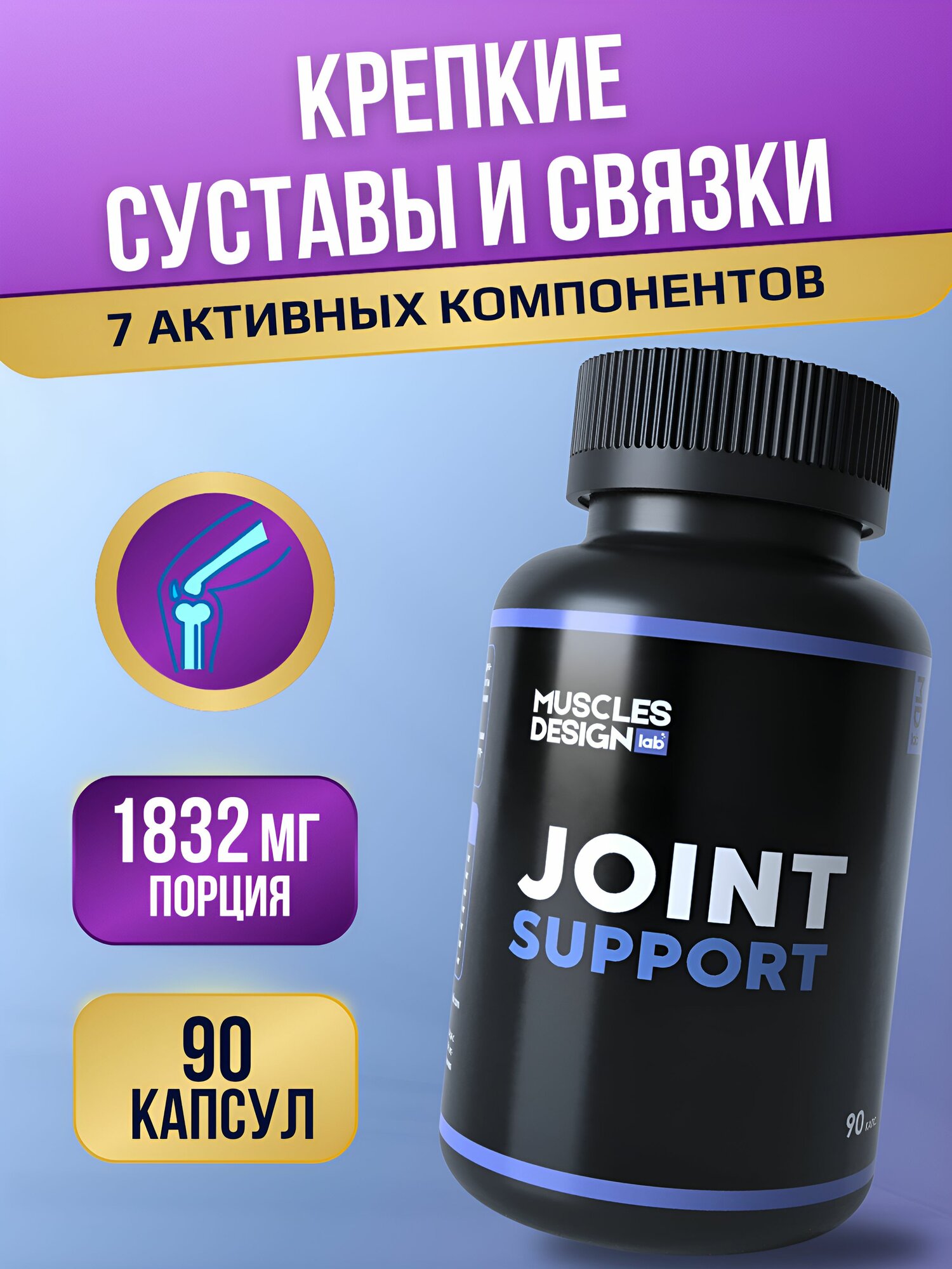 Muscles Design Lab Добавка для суставов и костей/30 порций/90 капсул