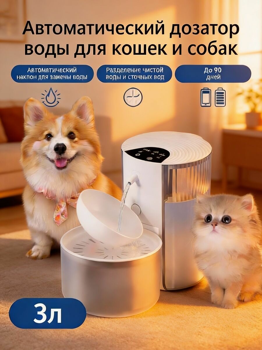 Автоматический дренажный питьевой фонтанчик для кошек и собак 3 литра