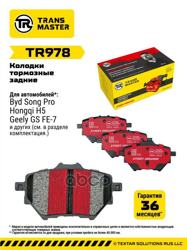 К-т дисков. тормоз. Колодок керамические TRANSMASTER арт. TR978
