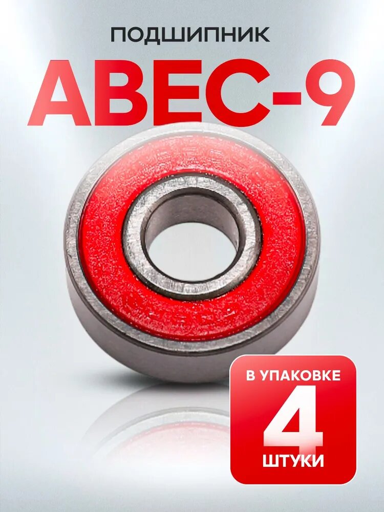 Комплект подшипников Saimaa ABEC-9 608, для самокатов