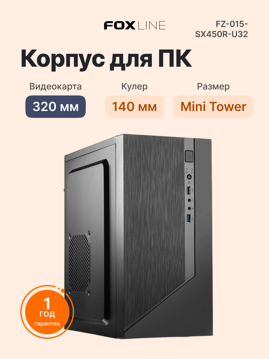 Корпус для ПК с БП FOXLINE Forza FZ-005 (FZ-015-SX450R-U32), официальная гарантия