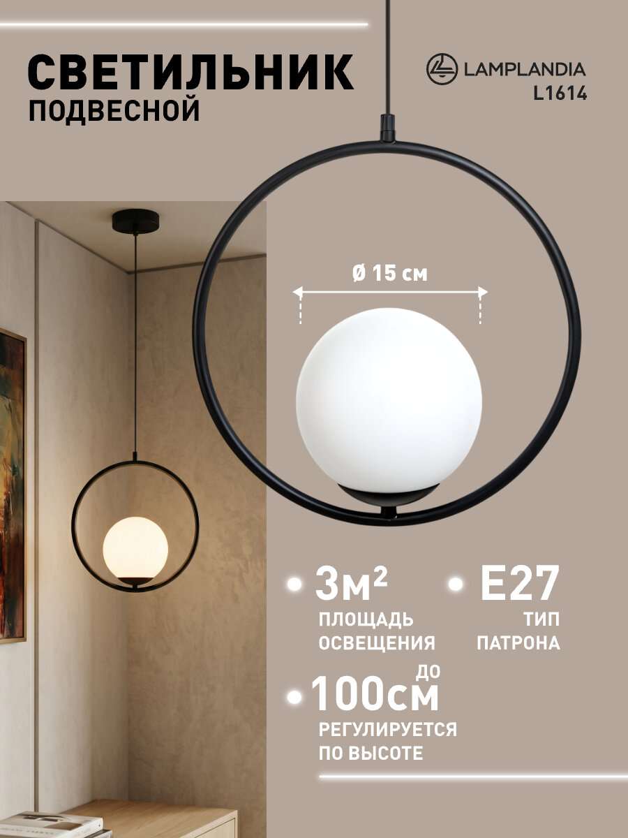 Светильник подвесной Lamplandia L1614 SUSELLO BLACK, Е27*1 макс 40Вт