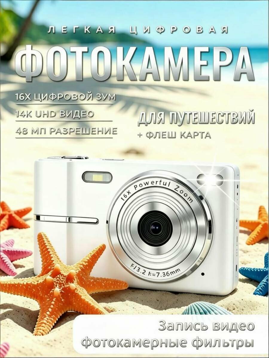 Цифровой фотоаппарат 50 МП FHD 1080p автофокус 16x зум карманный для студентов