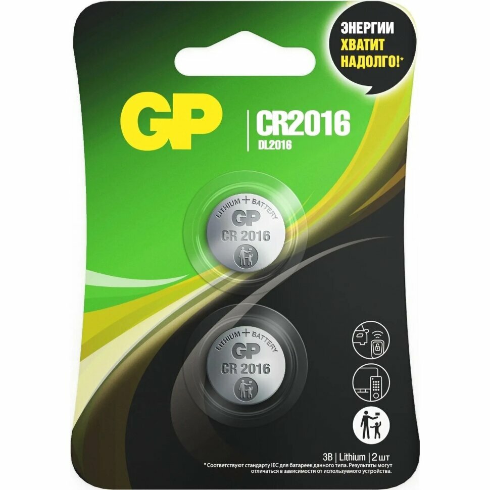 Батарейка GP CR2016, 3V, литий, GPCR2016-2CRU2, бл/2шт, 1425900