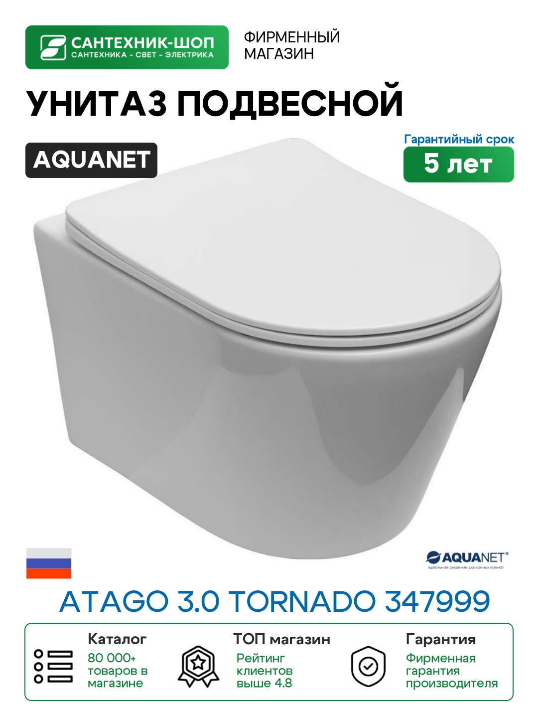 Унитаз Aquanet Atago 3.0 Tornado 347999 подвесной цвет Белый с сиденьем Микролифт