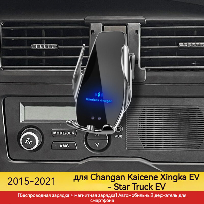 Автомобильный держатель для телефона для Changan Kaicene Xingka EV Star Truck EV 2015-2021