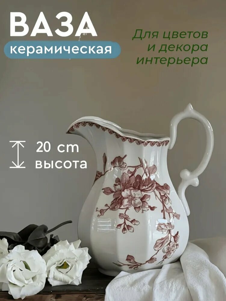 Ваза, 20 см , Керамика, 1 шт