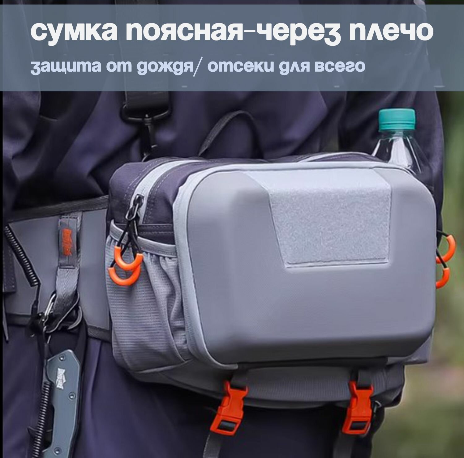 Поясная сумка/ сумка через плечо для ходовой рыбалки