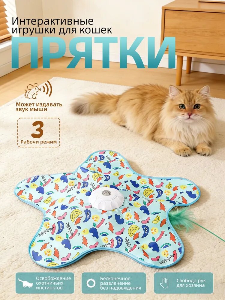 Интерактивная игрушка для кошек "Прятки" со звуковыми эффектами и встроенным аккумулятором-HY5