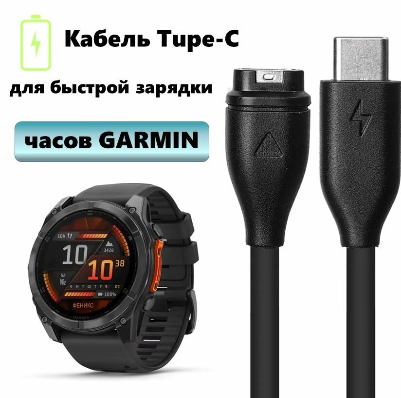 Быстрая зарядка для часов garmin (type-c), длина кабеля 1 м